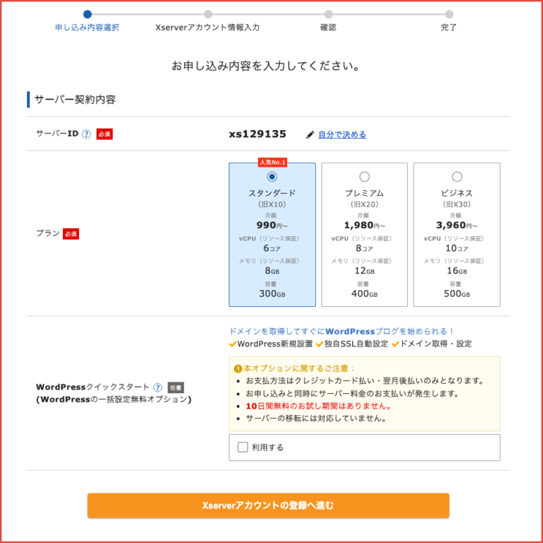ホームページを作ってみよう！[その2] サーバーを借りよう！（Xserver編） | Sanalog