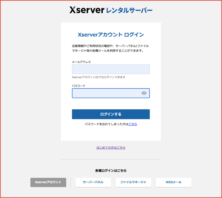 ホームページを作ってみよう！[その3] 無料でドメインを取得しよう！（Xserver編） | Sanalog