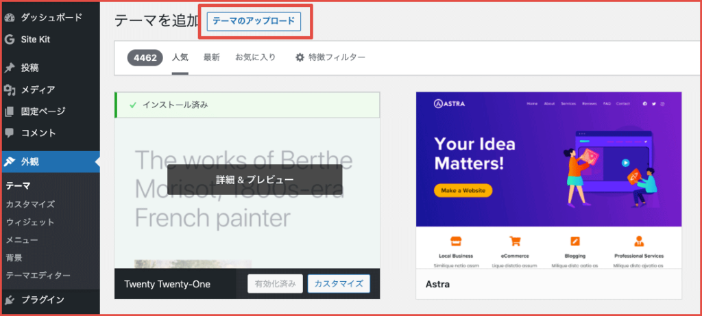 ホームページを作ってみよう！[その7] WordPressのテーマをインストール | Sanalog