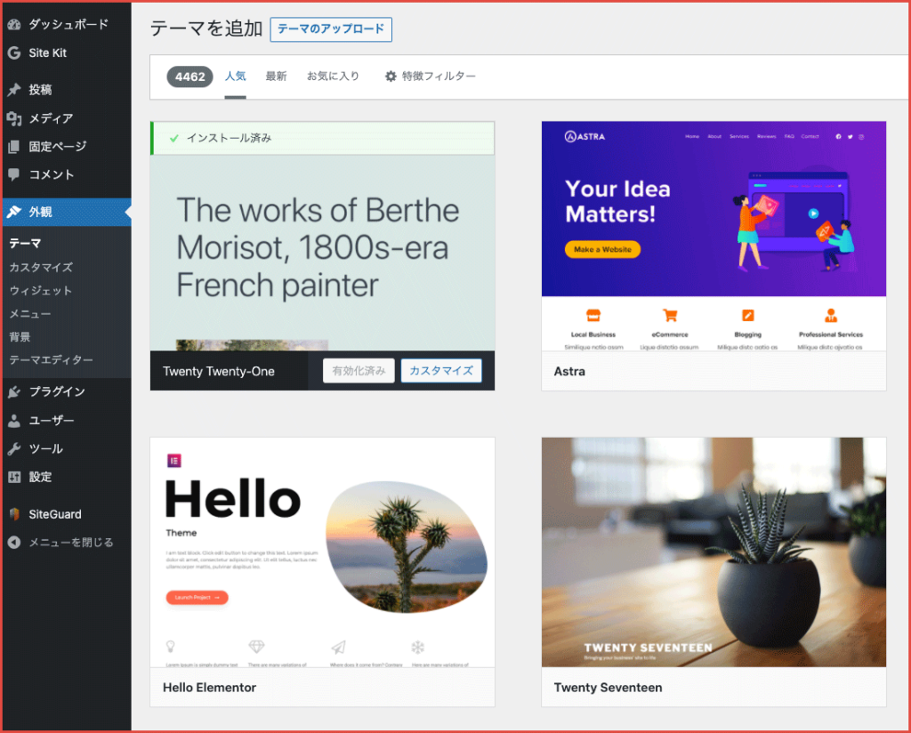 ホームページを作ってみよう！[その7] WordPressのテーマをインストール | Sanalog