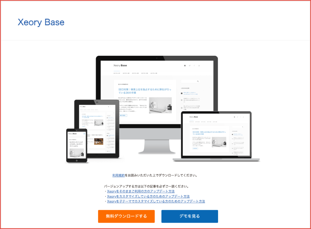 ホームページを作ってみよう！[その8] WordPress目的別のおすすめ無料日本語テーマ[ブログ編] | Sanalog