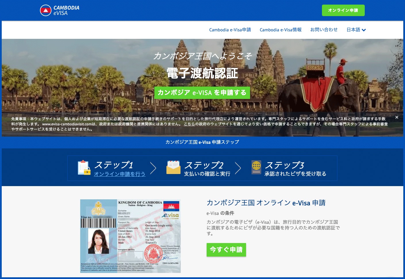 カンボジアビザ（e-visa）をネットで事前申請したよ 2023 | Sanalog